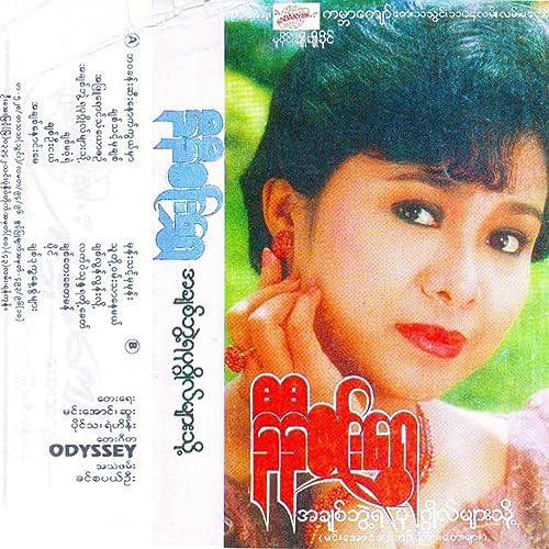 Play Achit Bwae Ya Pote Ko Myar by Ni Ni Win Shwe on Amazon Music