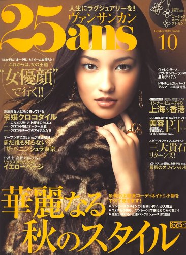 25ans (ヴァンサンカン) 2007年 10月号 [雑誌] |本 | 通販 | Amazon