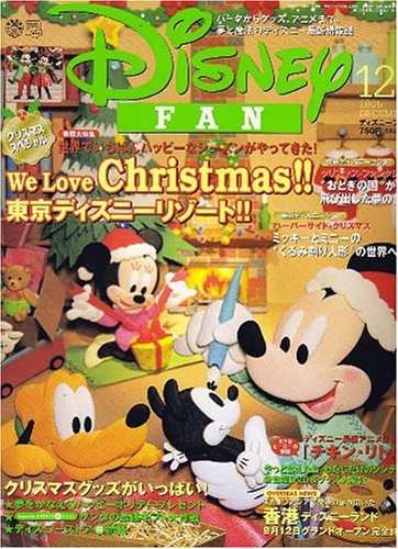 Amazon.co.jp: Disney FAN (ディズニーファン) 2005年 12月号 : 本
