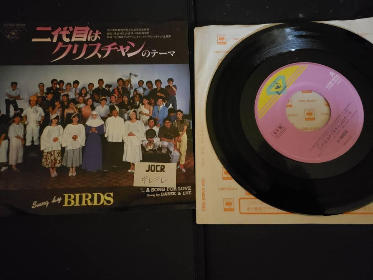 Amazon.co.jp: EP/二代目はクリスチャン/オリジナルサウンドトラック（見本盤） : パソコン・周辺機器