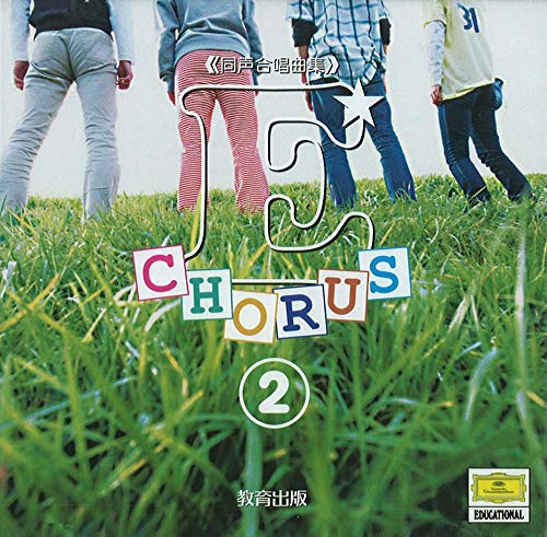 Amazon.co.jp: CD E－CHORUS（2）2枚組 ／ 教育出版 : -: 本