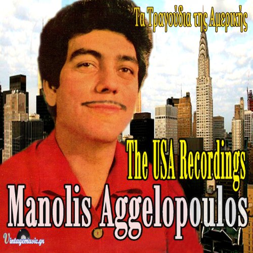 Amazon.com: The USA Recordings: Ta Tragoudia Tis Amerikis : Manolis ...