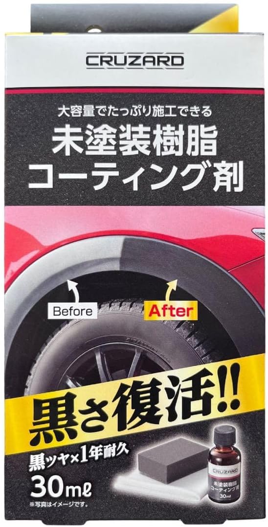 Amazon.co.jp: CRUZARD コメリ クルザード 未塗装樹脂コーティング剤 30 : おもちゃ