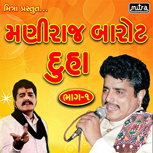 Amazon.com: Maniraj Barot Duha, Vol. 1 : Maniraj Barot: Digital Music
