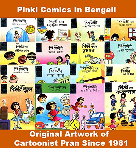 Buy Pinki Comics In Bengali | Pinki Comics + Free Gift | Bengali Comics ...