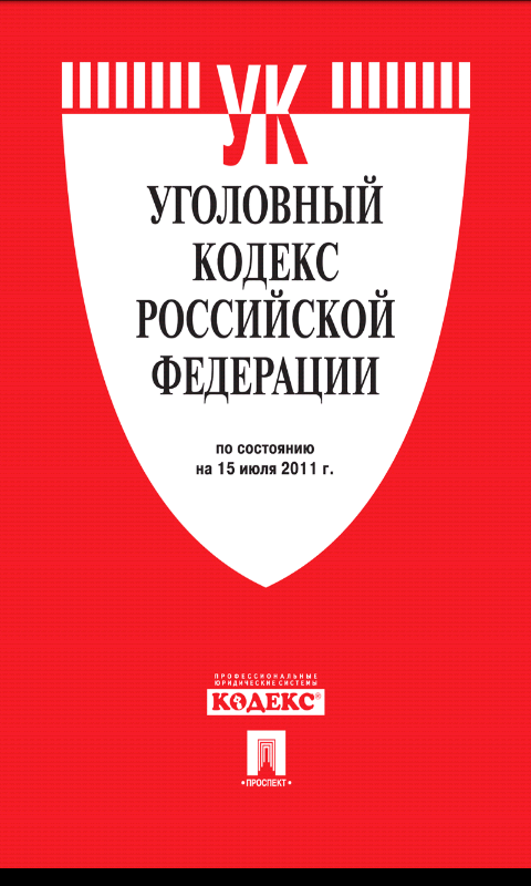 Criminal Code of Russian Federation - App on Amazon Appstore