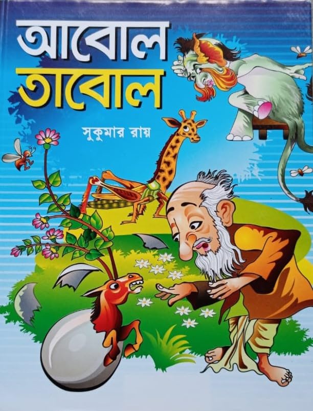 Buy Abol Tabol Book Online at Low Prices in India | Abol Tabol Reviews ...