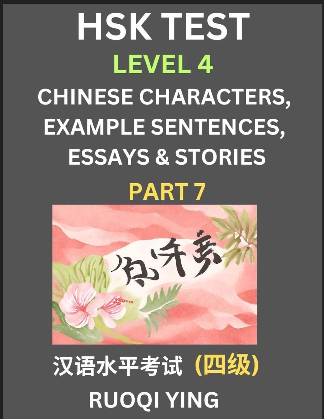 Hsk Test Level 4 Part 7 Chinese Characters Example Sentences ...