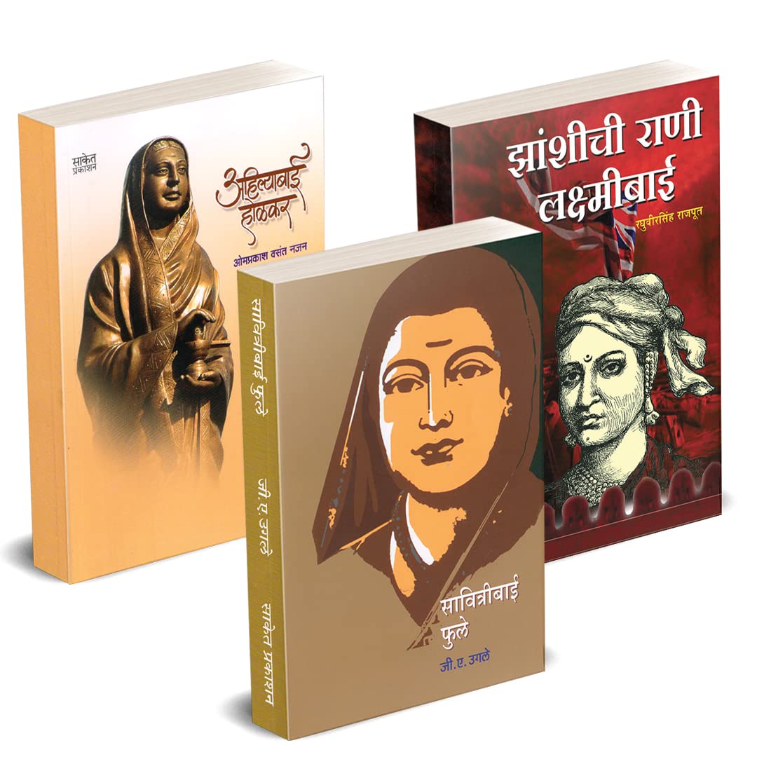 Buy Savitribai Phule, Zashichi Rani Laxmibai, Ahilyabai Holkar ...