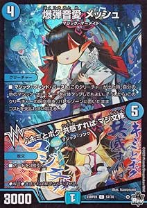 Amazon.co.jp: デュエルマスターズ 爆弾音愛 メッシュ／♪キミとボク 共感すれば マジ文珠(ホイル仕様) 忍邪乱武 超刺激パック（DM23-RP2X） デュエマ : おもちゃ