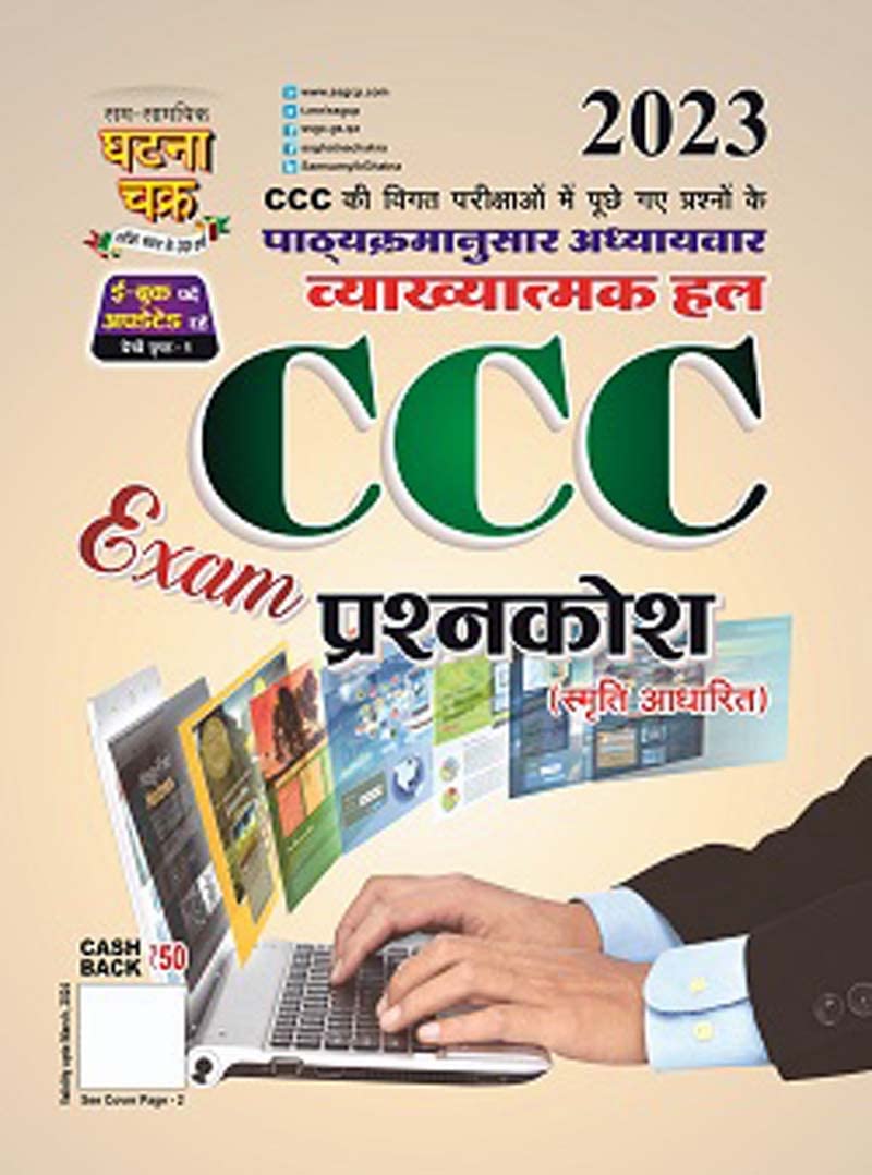 Amazon.in: Buy CCC Exam Prashnkosh 2023 Book Online at Low Prices in ...