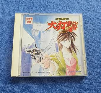 Amazon.co.jp: Invincible Detective Big Blow Drama CD Marisa Chayama ...