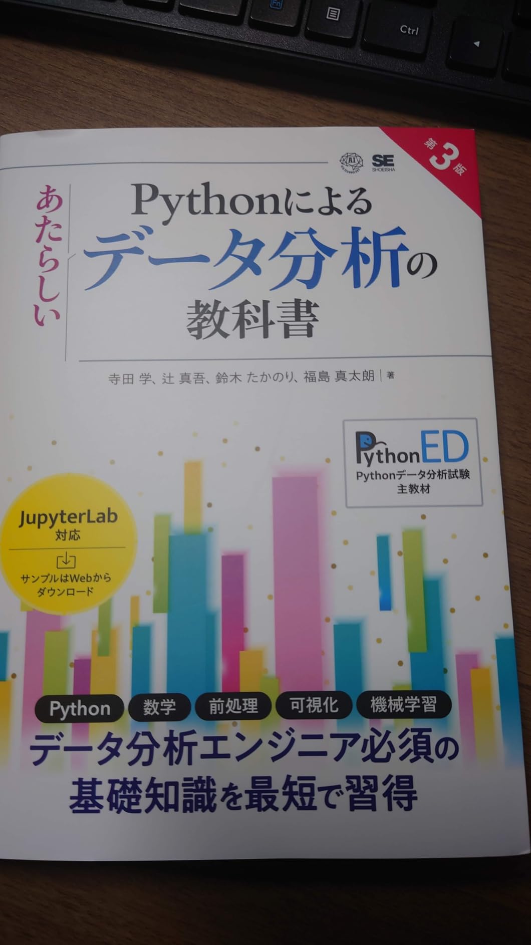 Amazon.co.jp: Pythonによるあたらしいデータ分析の教科書 第3版【Kindle限定固定型】 eBook : 寺田 学, 辻 真吾, 鈴木 たかのり, 福島 真太朗 ...