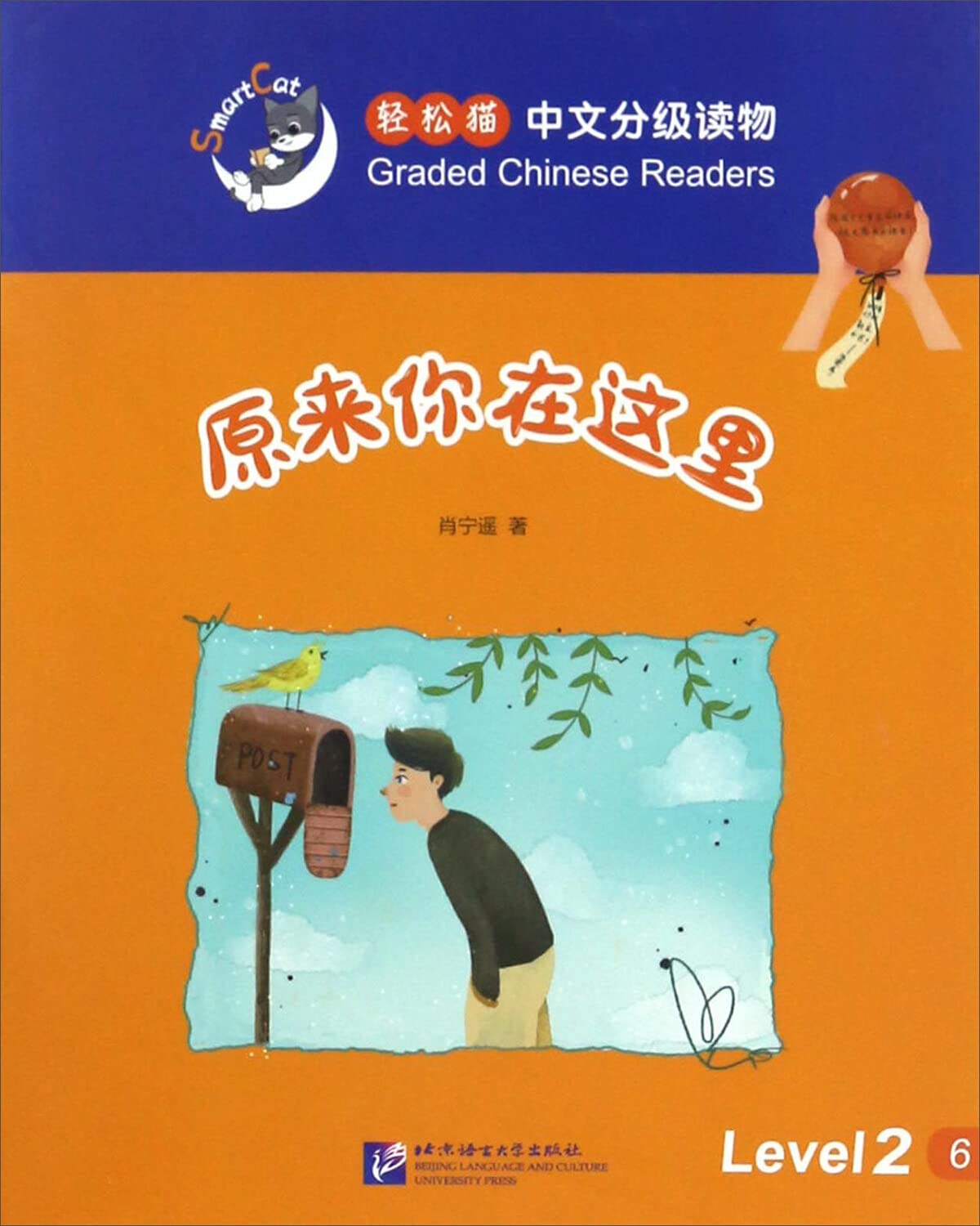 Amazon.com: Smart Cat·Graded Chinese Readers(Level 2): there you are ...