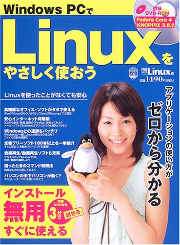 Amazon.co.jp: Windows PCでLinuxをやさしく使おう (日経BPパソコンベストムック) : 日経Linux: 本