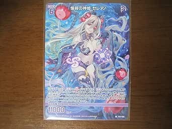 Amazon.co.jp: Z/X ゼクス プロモ PR P47-058 愉殺の神姫 セレアノ 追跡サービス付き : おもちゃ