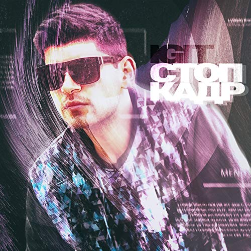 Amazon MusicでIgitのСтоп кадрを再生する