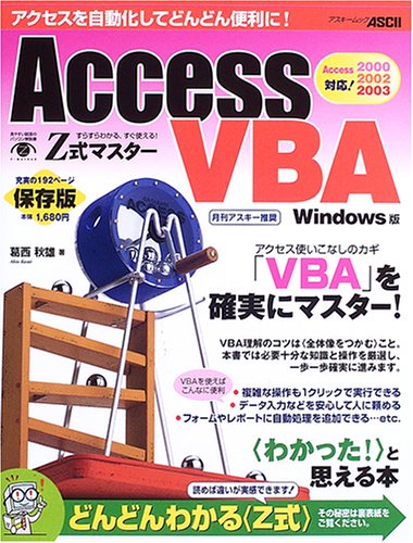 Z式マスターAccessVBA―Windows版 (アスキームック) : Amazon.co.uk: Books