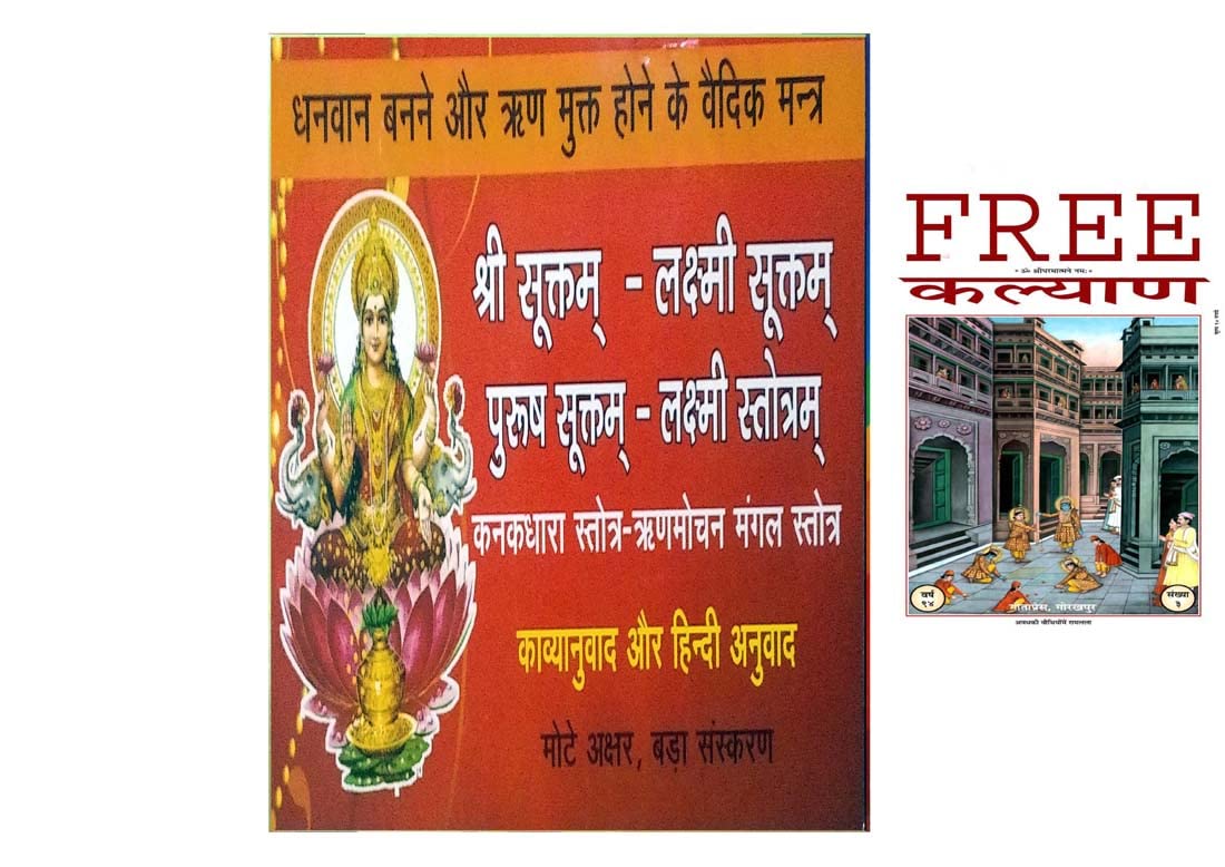 Shri Sooktam Laxmi Sookatm Purush Sooktam Laxmi Stotra Kanakdhara ...