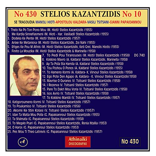Amazon.co.jp: Stelios Kazantzidis, No. 10 : Stelios Kazantzidis: デジタルミュージック