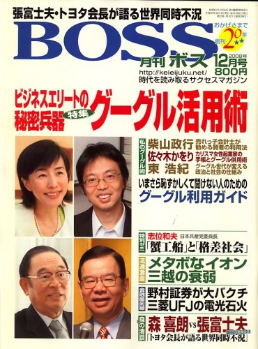 月刊 BOSS(ボス) 2008年 12月号 [雑誌] |本 | 通販 | Amazon