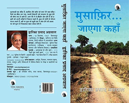 Buy Musafir jayega kahan Book Online at Low Prices in India | Musafir ...
