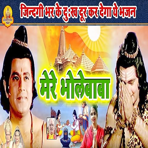 Écouter Mere Bhole Baba par Radhika Sharma sur Amazon Music Unlimited