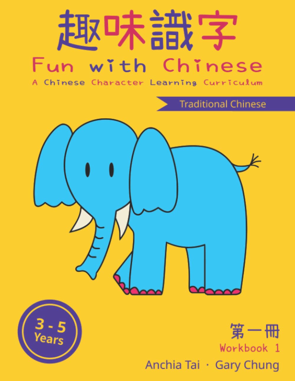 Fun with Chinese Workbook 1 (Traditional Chinese) (Fun with Chinese ...