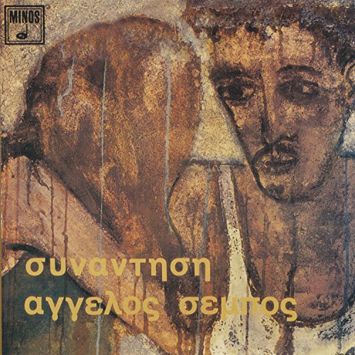Amazon.com: Aggelos Sebos - Sinadisi : VARIOUS ARTISTS: Digital Music