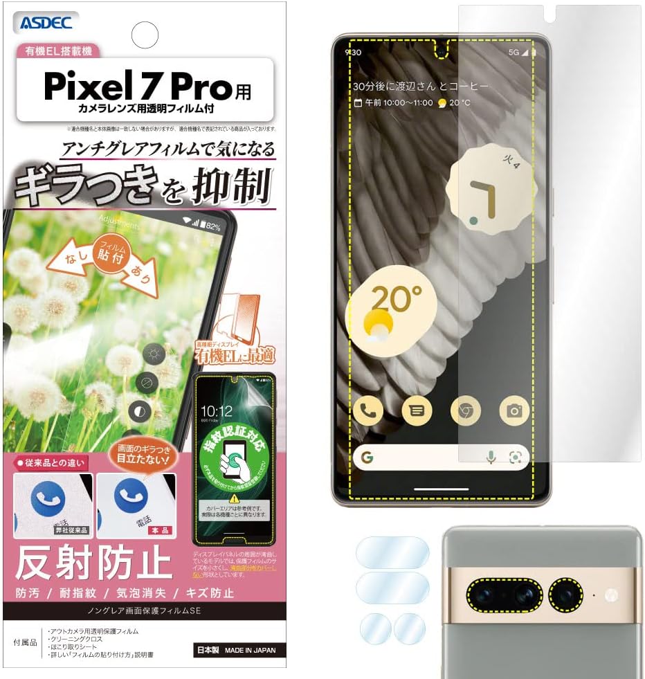 Amazon | ASDEC Google Pixel 7 Pro フィルム カメラフィルム 画面内指紋認証対応 反射防止 アンチグレア スペシャルエディション 日本製 防指紋 気泡消失 映込 ...