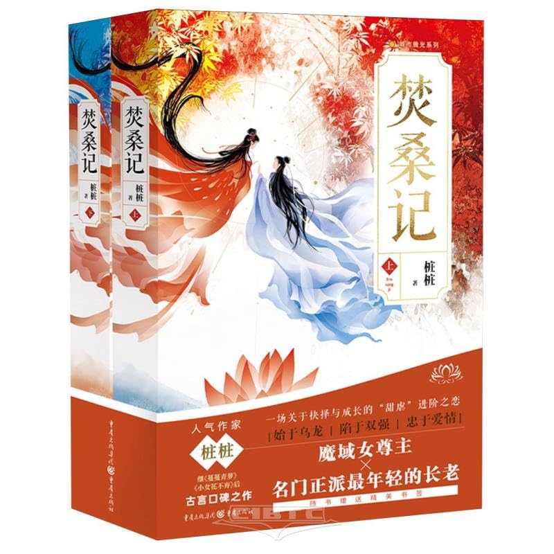 Snapklik.com : Story Of Fan Tian And Qin Yousang