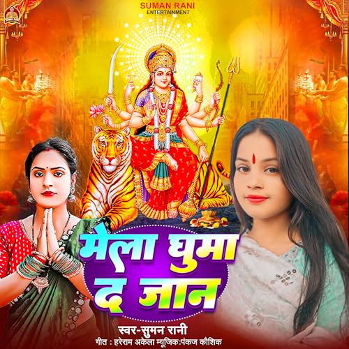 Play Mela Ghuma Da Jaan by Suman Rani on Amazon Music Unlimited