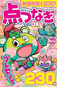 わんだふる点つなぎDX Vol.15 2024年4月号 [雑誌]: クロスワードYOU 増刊 | 英和出版社 |本 | 通販 | Amazon