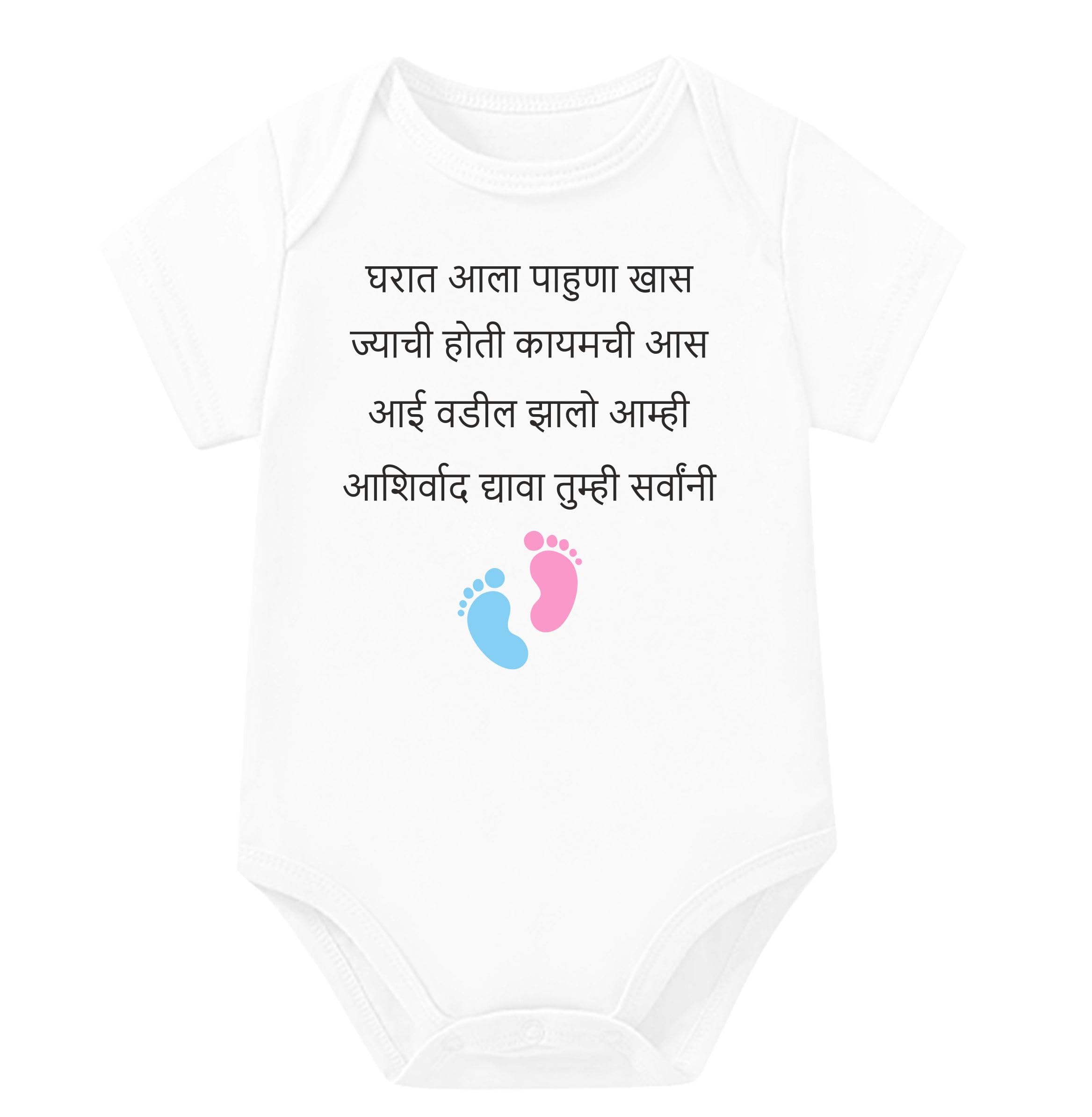 Congratulations Baby Girl Wishes Marathi