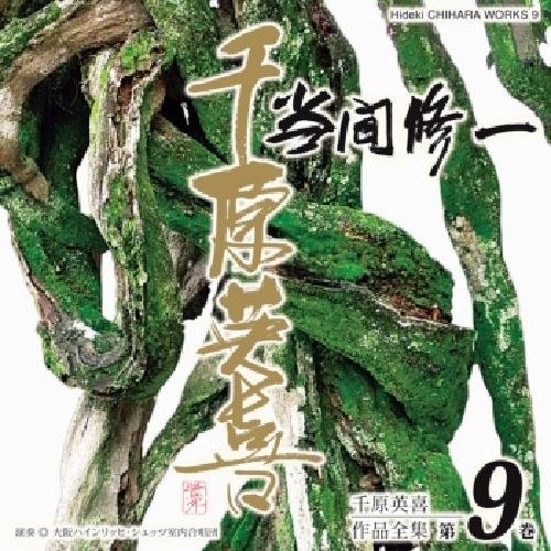 Chihara Hideki Sakuhin Zenshuu: Amazon.es: CD y vinilos}