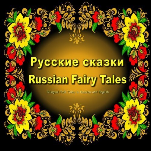Russian Fairy Tales. Russkie skazki. Bilingual Folk Tales in Russian ...