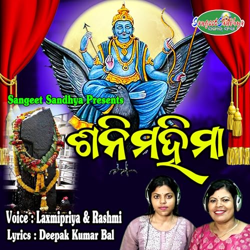 Play Shani Mahima by Laxmipriya Behera & Rashmi on Amazon Music Unlimited