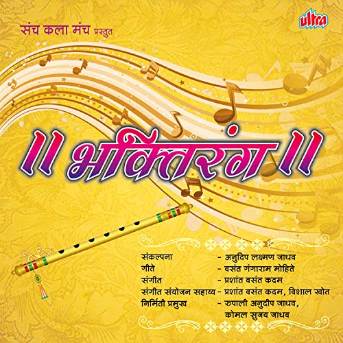 Play Bhakti Rang by Udesh Umap, Isha Jadhav, Siddhesh Jadhav, Nandesh ...