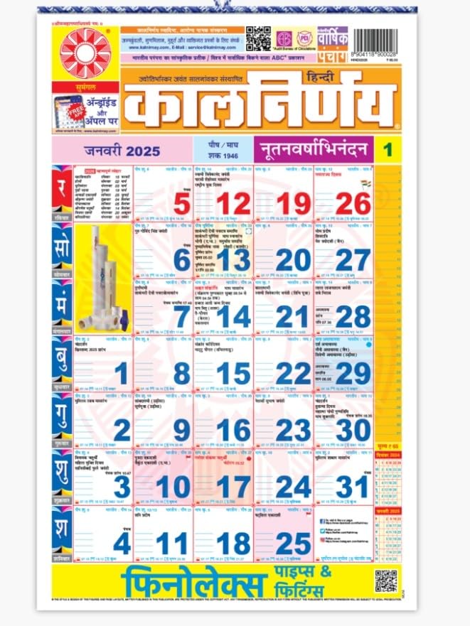 The Complete 2025 Kalnirnay Hindi Calendar Tithi Nakshatra Shubh ...
