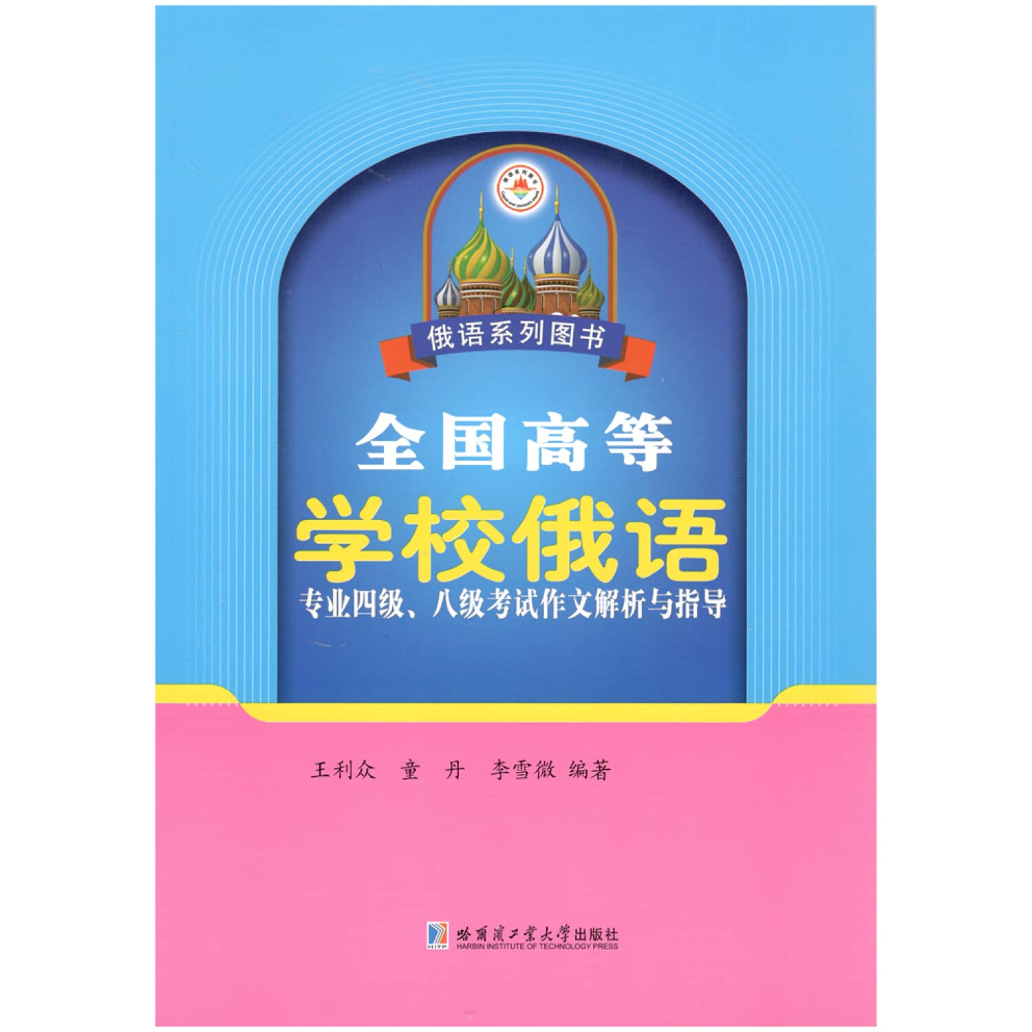 Amazon.com: National College Russian majors. eight exam writing and ...