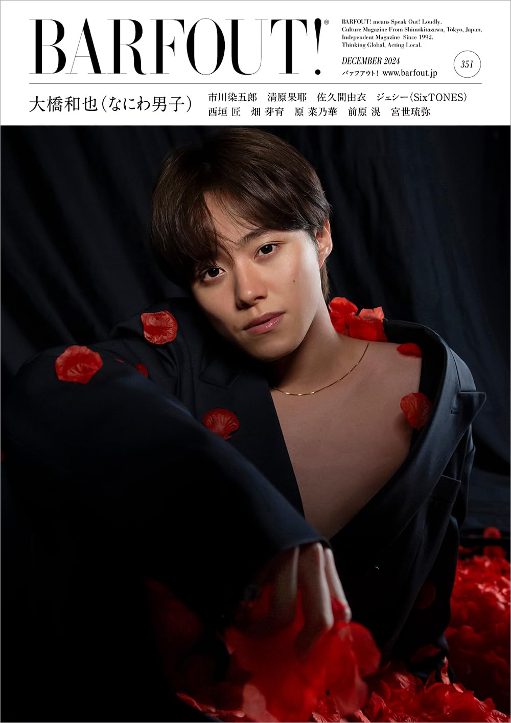 BARFOUT! バァフアウト! 2024年12月号 DECEMBER 2024 VOLUME 351 大橋和也（なにわ男子） | ブラウンズブックス |本 | 通販 | Amazon