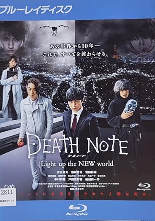 Amazon.co.jp: 中古Blu-ray DEATH NOTE デスノート Light up the NEW world : パソコン・周辺機器