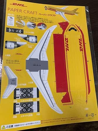 Amazon.co.jp: DHL Papercraft Airplane Craft : Office Products
