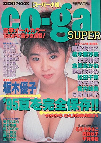 Amazon.co.jp: スーパー小姐 co-gal SUPER (EICHI MOOK) : 英知出版: 本