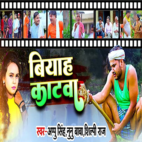 Play Biha Katba by Appu Singh, Nunu Baba & Shilpi Raj on Amazon Music ...