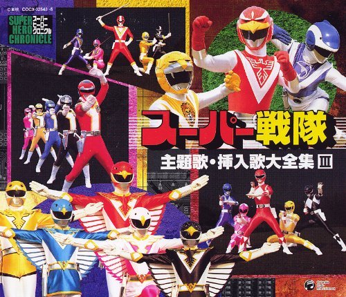Amazon.com: Super Sentai Songs Complete V.3: CDs & Vinyl