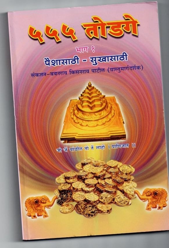 Buy 511 Prabhavi Todge 511 प्रभावी तोडगे Book Online at Low Prices in ...