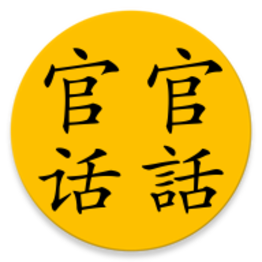 English to Mandarin language translator - App on Amazon Appstore