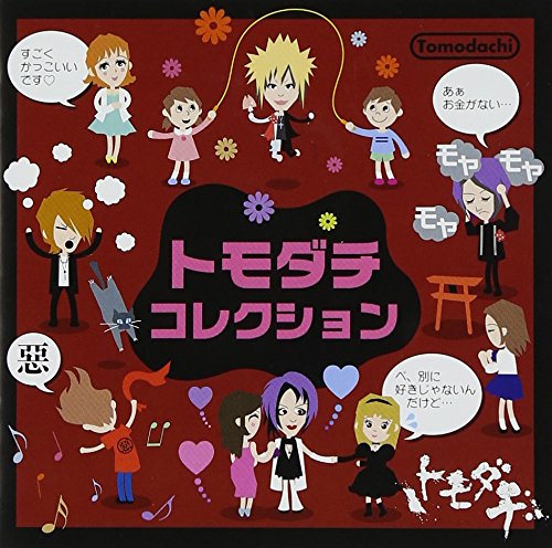 TOMODACHI - TOMODACHI COLLECTION - Amazon.com Music