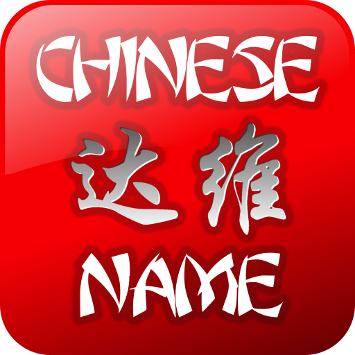 My Name In Chinese Symbols Chinese Name Design Etsy UK